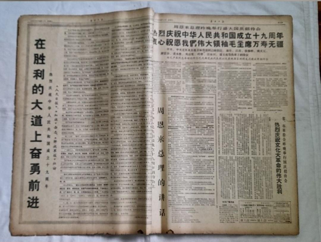 南方日报 Nanfang Daily Chinese New Paper From 1st - 31st October 1968 ...