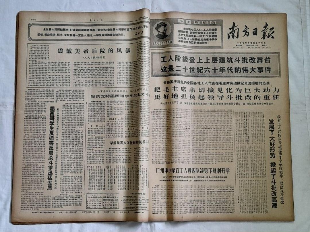 南方日报 Nanfang Daily Chinese New Paper From 1st - 31st October 1968 ...