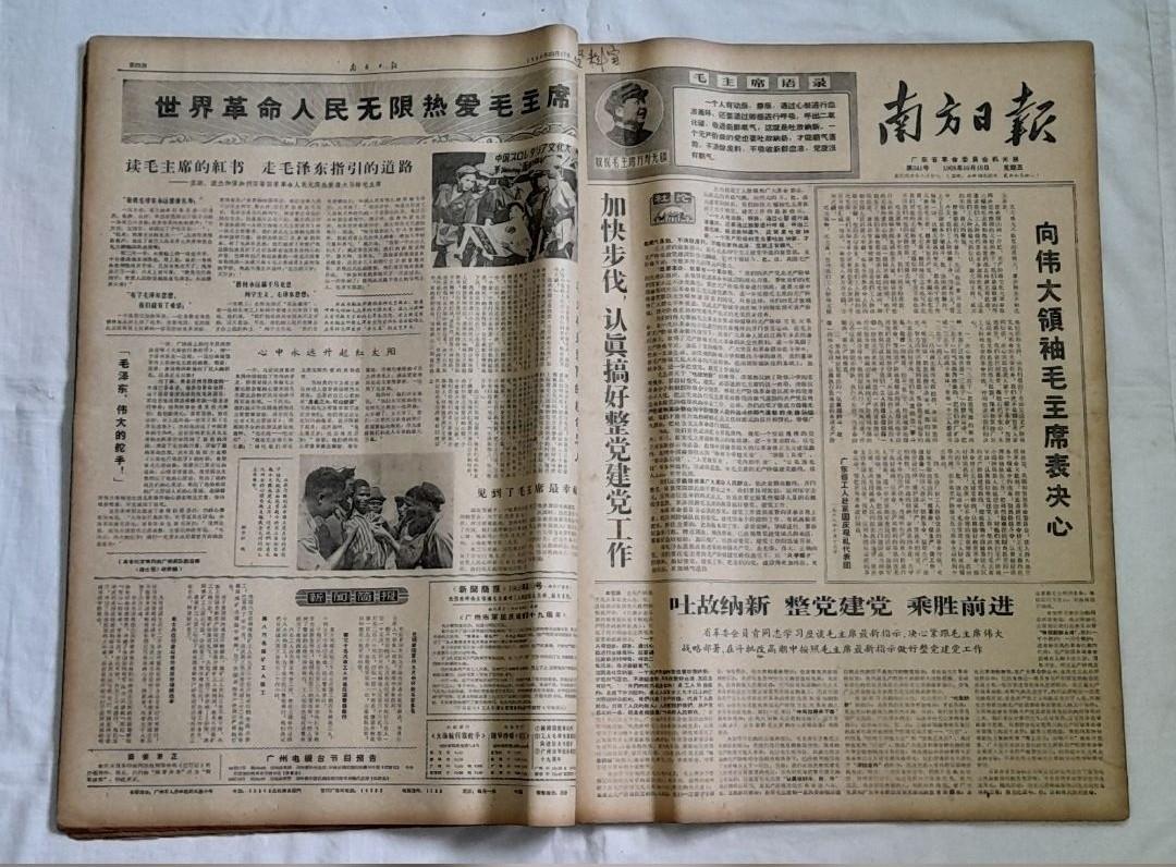 南方日报 Nanfang Daily Chinese New Paper From 1st - 31st October 1968 ...