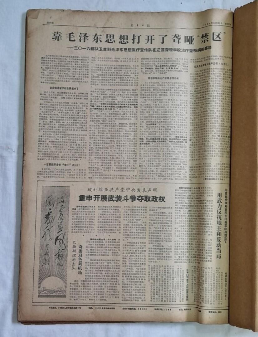 南方日报 Nanfang Daily Chinese New Paper From 1st - 31st October 1968 ...
