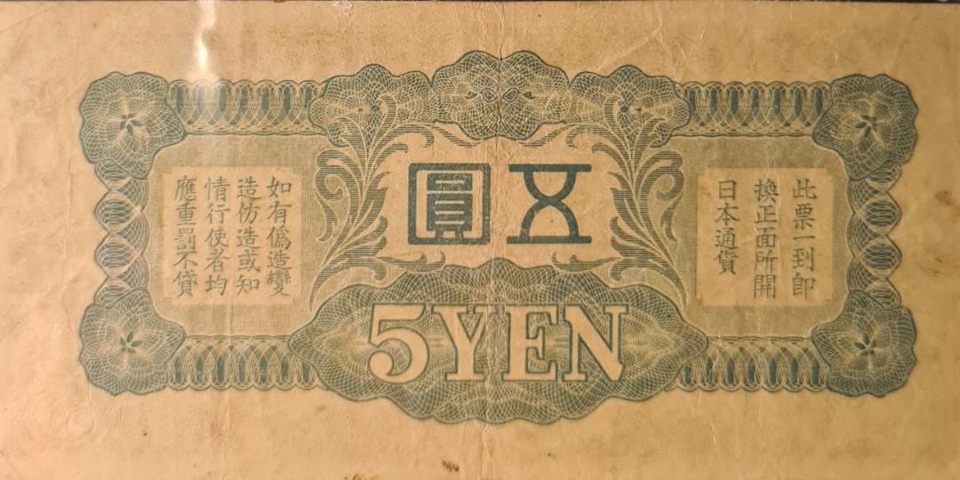 日治時代軍用手票 JAPANESE MILITARY NOTES ISSUED DURING JAPANESE OCCUPATION used ...