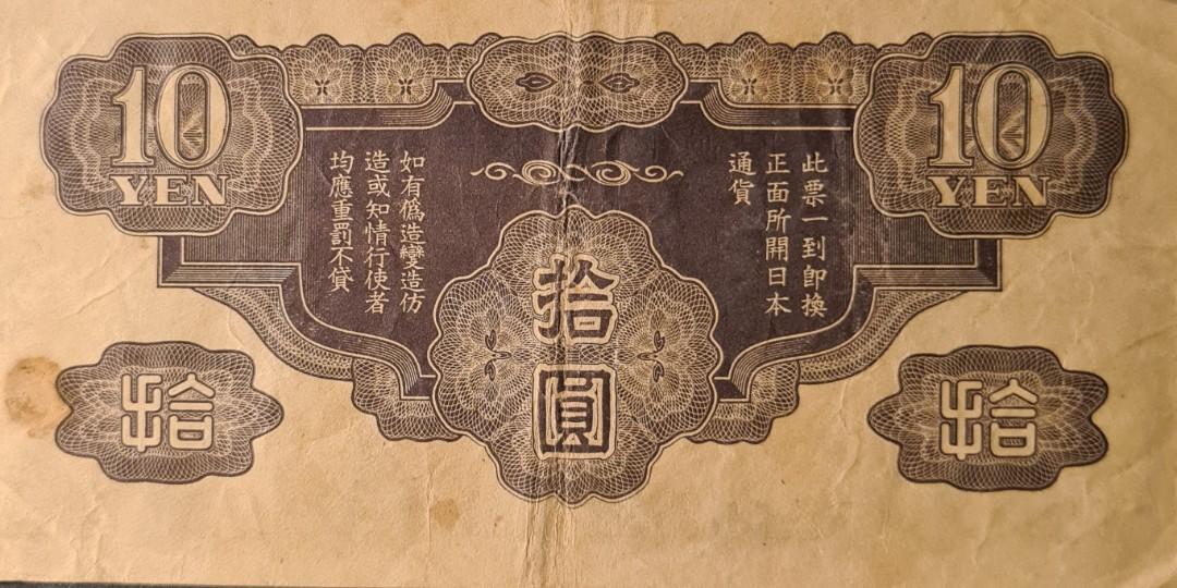日治時代軍用手票 JAPANESE MILITARY NOTES ISSUED DURING JAPANESE OCCUPATION used ...