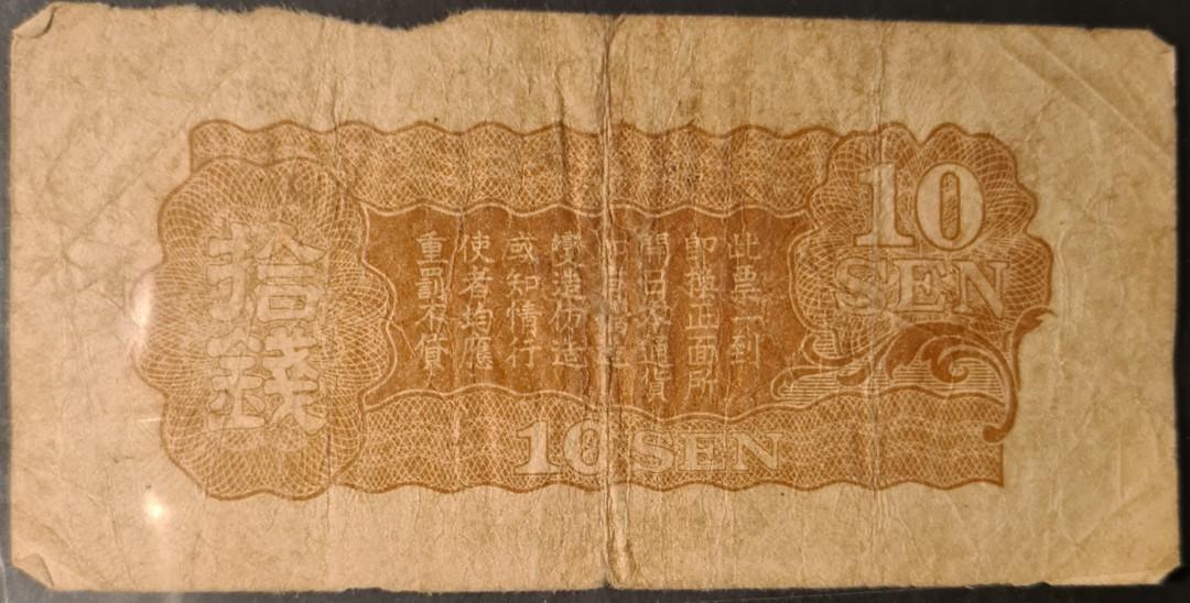日治時代軍用手票 JAPANESE MILITARY NOTES ISSUED DURING JAPANESE OCCUPATION used ...