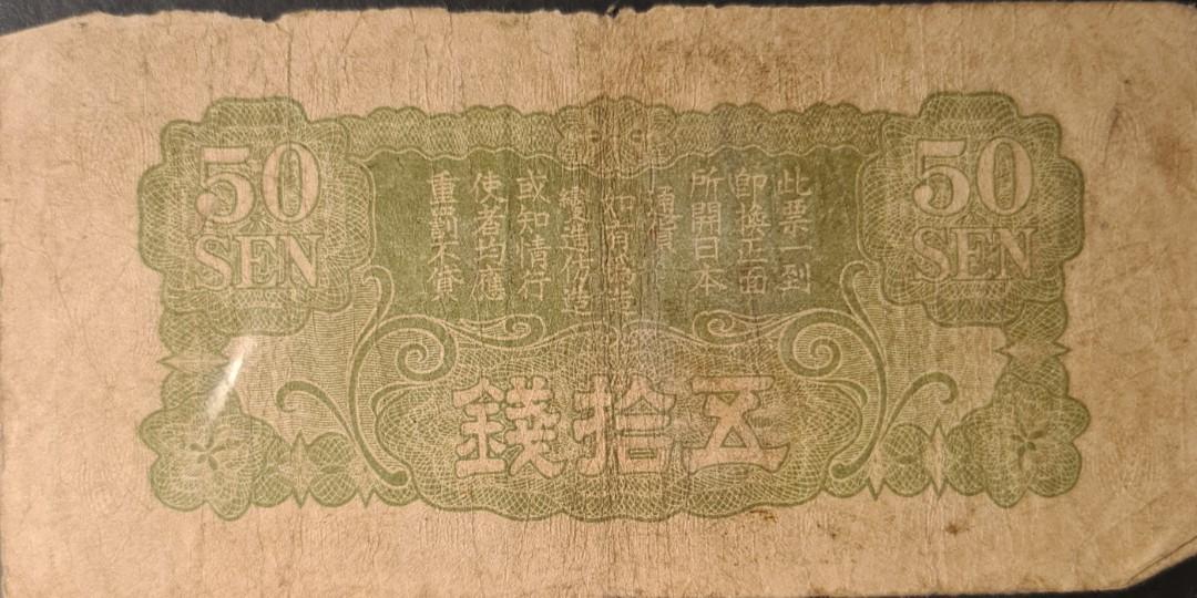 日治時代軍用手票 JAPANESE MILITARY NOTES ISSUED DURING JAPANESE OCCUPATION used ...