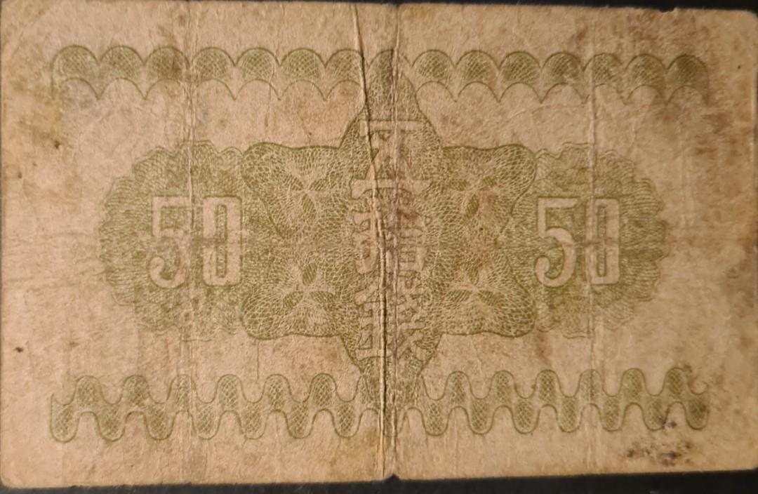 日治時代軍用手票 JAPANESE MILITARY NOTES ISSUED DURING JAPANESE OCCUPATION used ...