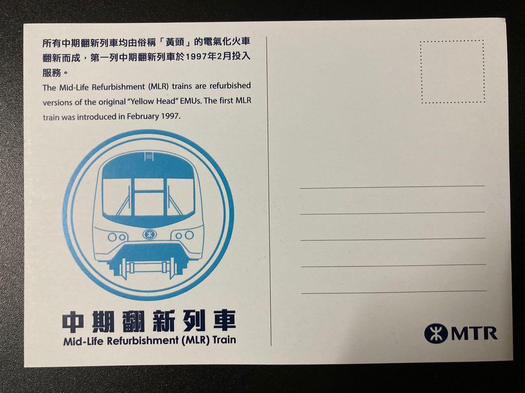 包郵 - MTR 東鐵綫明信片 #中期翻新列車 #East railway line #Mid-Life Refurbishment (MLR ...
