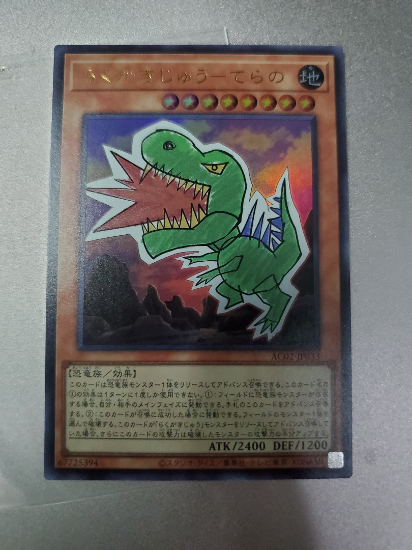 遊戲王 AC02-JP033 塗鴉獸 霸王龍 【金亮】, 興趣及遊戲, 玩具 & 遊戲類 - Carousell