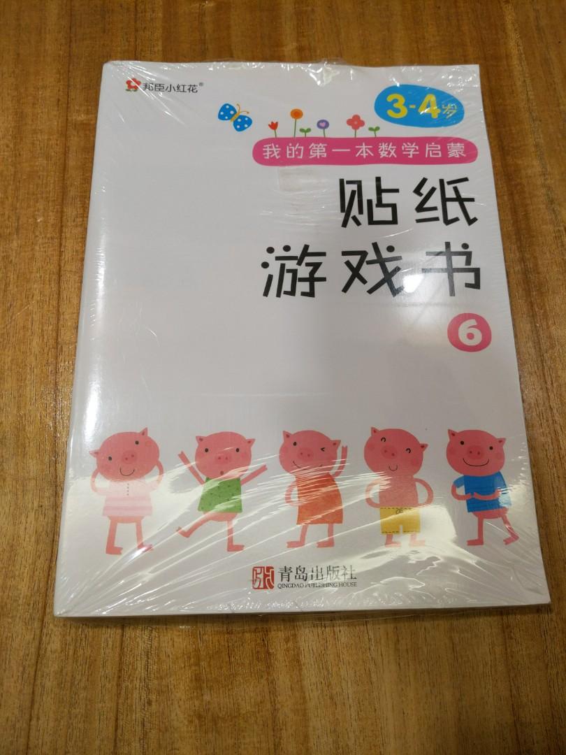 Brand new sticker book (Chinese), Hobbies & Toys, Books & Magazines ...
