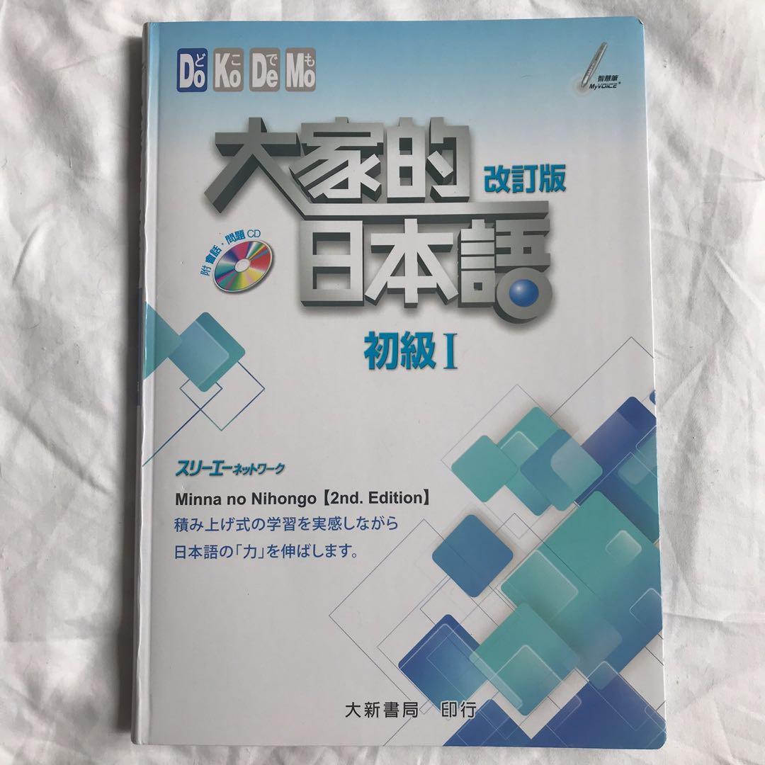 Basic Japanese Language Textbook used by Ilona Language School, Hobbies ...