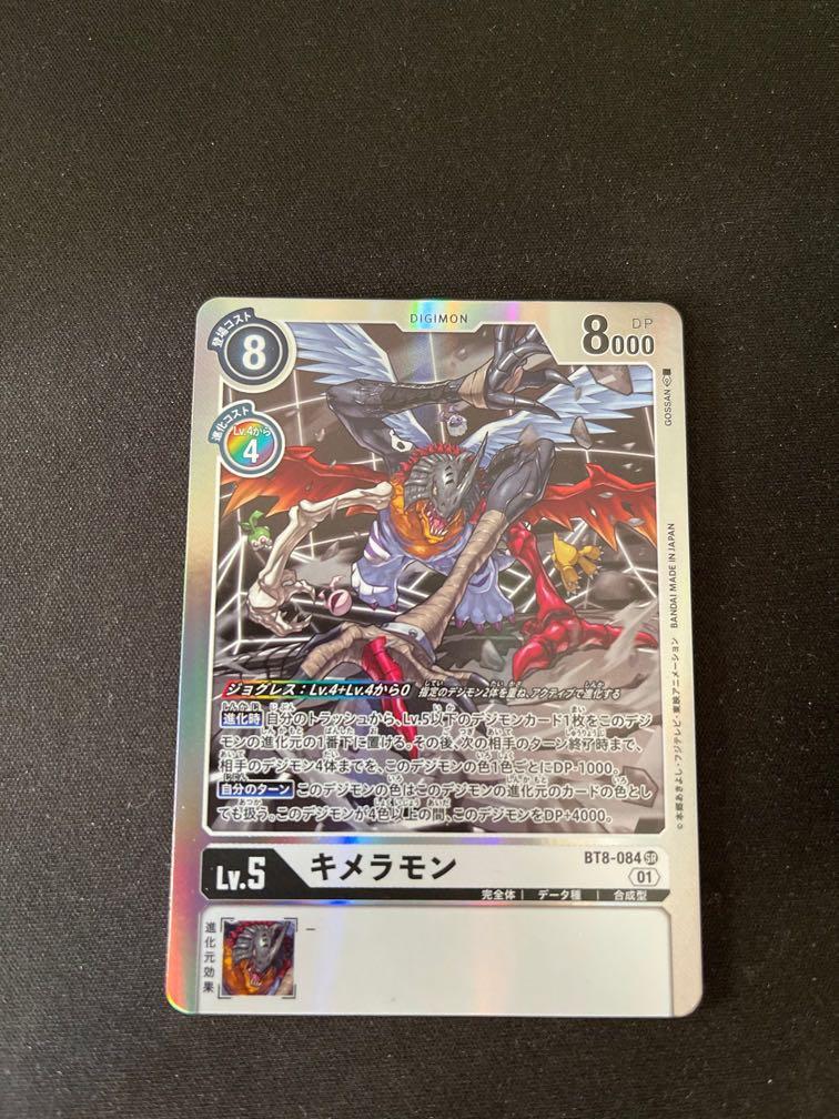 Digimon card Kimeramon BT8-084 SR, Hobbies & Toys, Memorabilia & Collectibles, Vintage ...