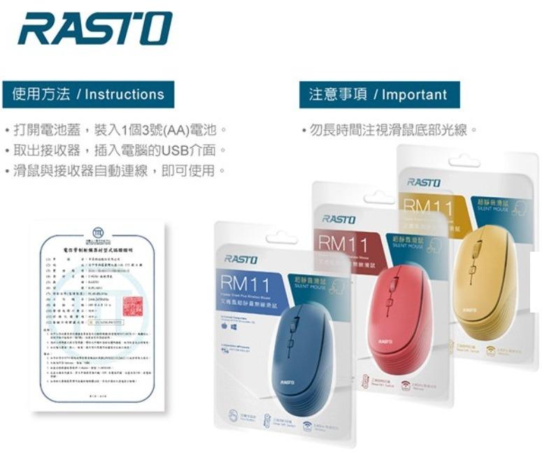 全新 RASTO RM11 文青風超靜音 光學無線滑鼠 抗干擾 長效省電 隨插即用 三段DPI切換 四鍵式設計滑鼠 2.4GHZ wireless mouse, 電腦及科技產品, 電腦周邊產品 ...