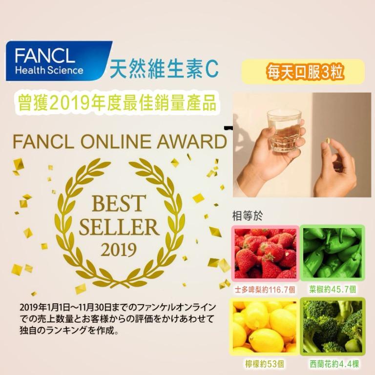 Fancl 維他命C 30日份 90粒裝, 健康及營養食用品, 健康補充品, 健康補充品 - 維他命及補充品 - Carousell