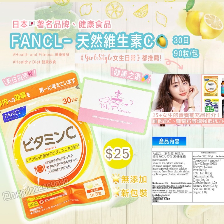 Fancl 維他命C 30日份 90粒裝, 健康及營養食用品, 健康補充品, 健康補充品 - 維他命及補充品 - Carousell