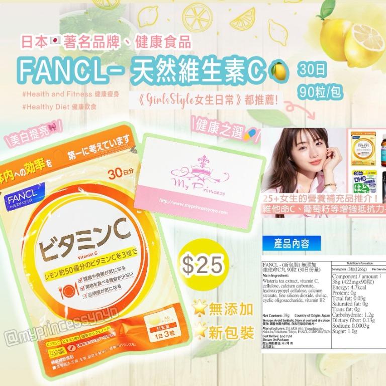 Fancl 維他命C 30日份 90粒裝, 健康及營養食用品, 健康補充品, 健康補充品 - 維他命及補充品 - Carousell