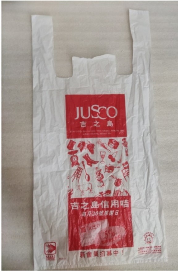 早期 Aeon Jusco吉之島大膠袋, 興趣及遊戲, 收藏品及紀念品, 古董收藏 - Carousell
