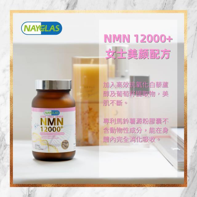 NAYCLAS [全球首款澱粉膠囊NMN] Premium NMN12000+ 女士美顏配方, 健康及營養食用品, 健康補充品, 健康補充品 - 維他命及補充品 - Carousell