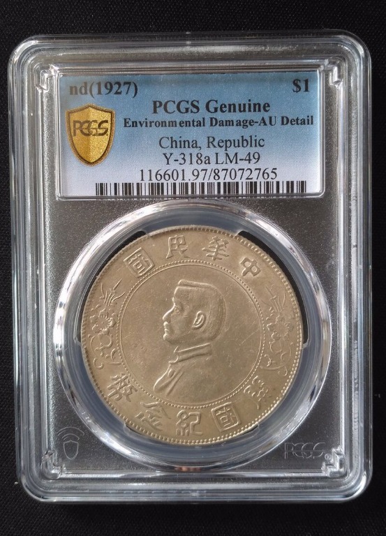 小頭孫中山像開國紀念幣PCGS評級AU97-2765 真品推薦民國銀元銀幣, 興趣及遊戲, 收藏品及紀念品, 錢幣 - Carousell
