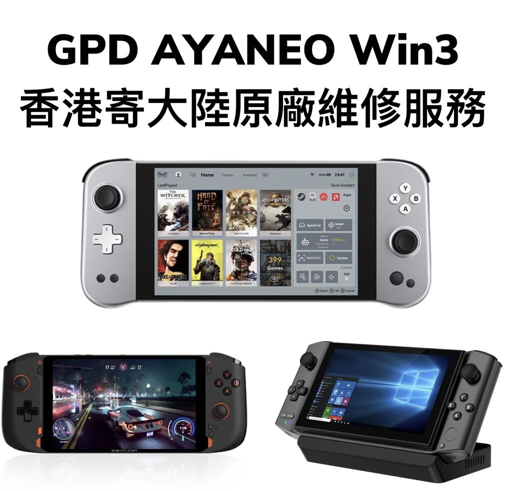 AYANEO GPD ONEXPLAYER 全系列返廠維修 (寄修服務), 電腦＆科技, 手提電腦 - Carousell