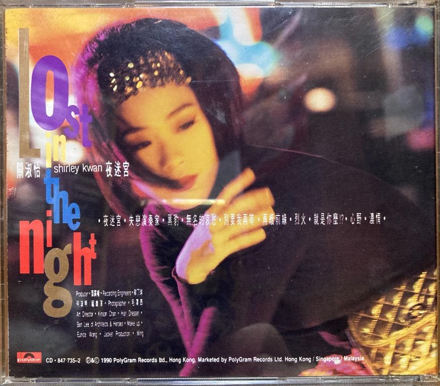 CD 關淑怡 Shirley Kwan Suk Yee 夜迷宮 Lost In The Night T113-01 透明膠圈 (韓國版 ...