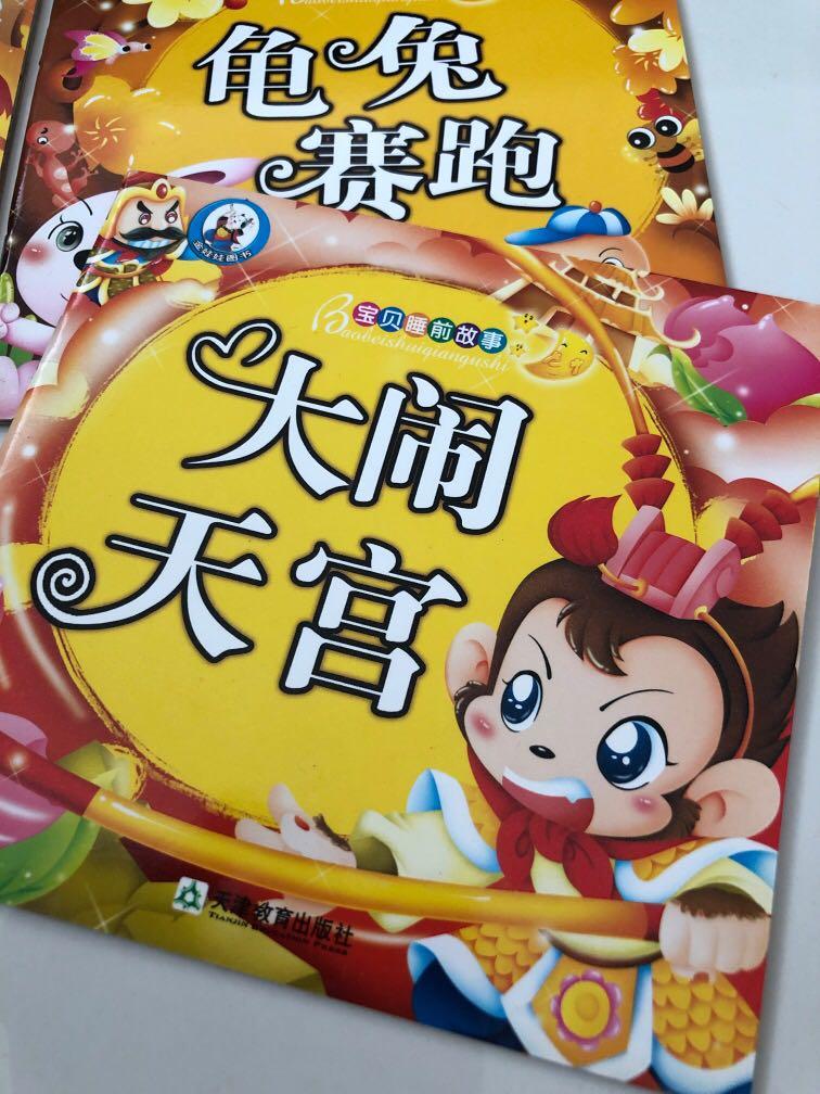 Chinese story book with moral values and hanyu pinyin, Hobbies & Toys ...