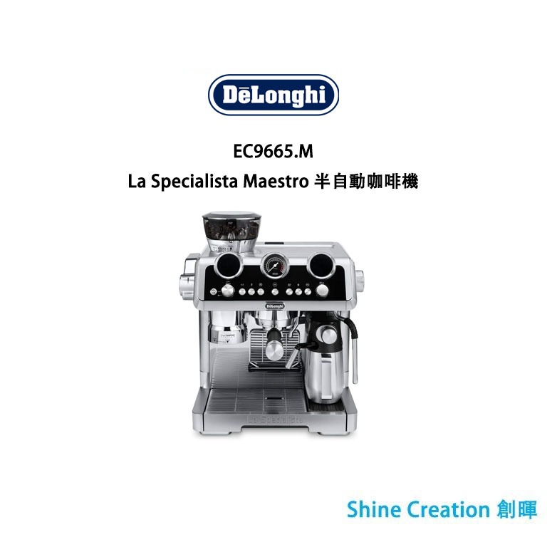 De'Longhi EC9665.M La Specialista Maestro 半自動咖啡機 香港行貨, 家庭電器, 廚房電器, 咖啡機及 ...