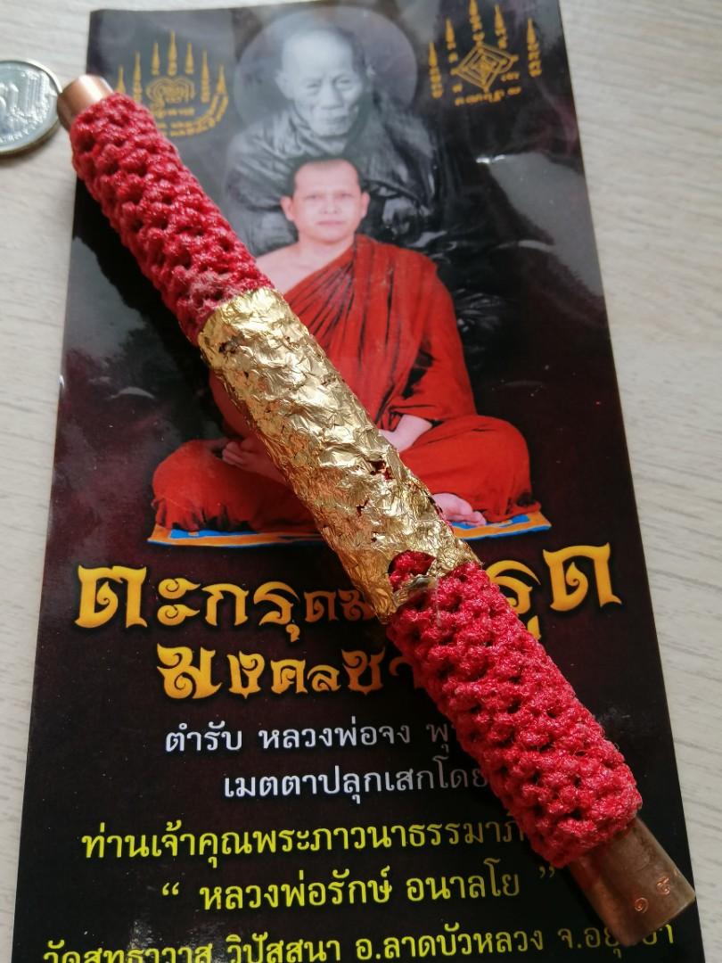 Takrut Maharoot Mongkhon Mahachatri 2559 / CK Rak, Hobbies & Toys ...