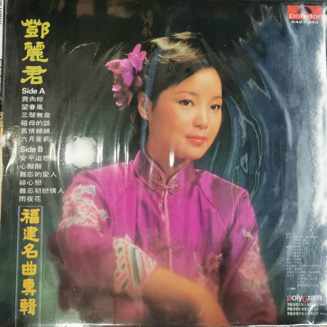 Teresa Teng Hokkien Song 1980 Polydor 12" LP Lyric Sheet 鄧麗君 福建各曲 賣肉一粽 ...