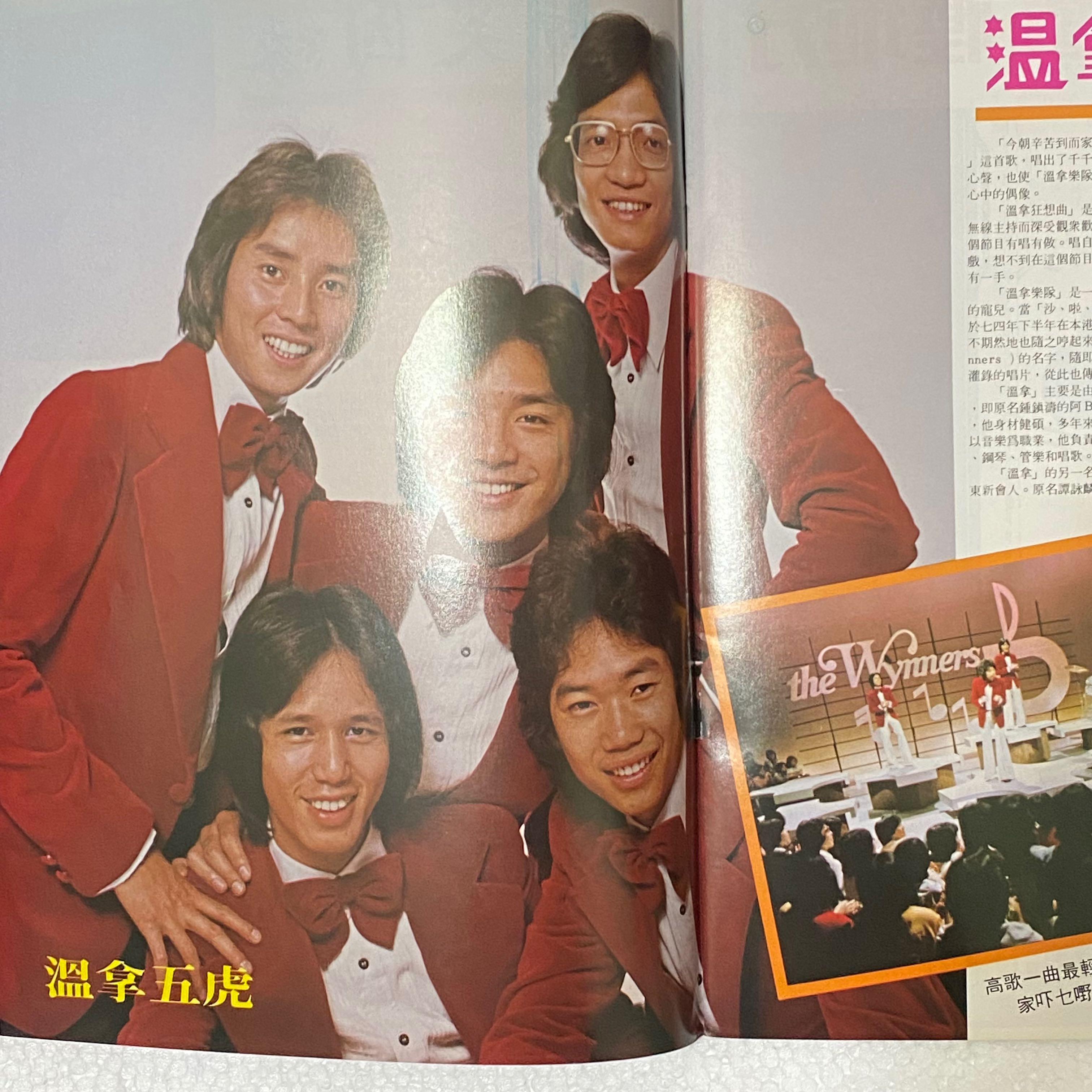 1980年出版 TVB 無線電視節目主題曲大展, 興趣及遊戲, 收藏品及紀念品, 古董收藏 - Carousell