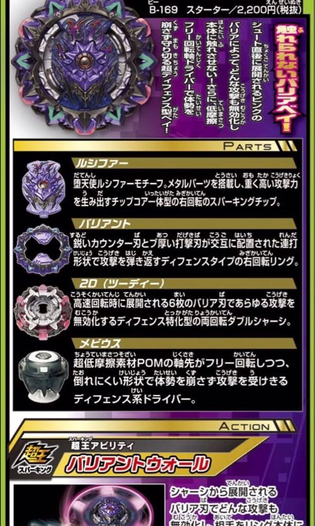 Beyblade Burst Sparking/ B-169 Variant Lucifer/ Vex Lucius/ Superking ...