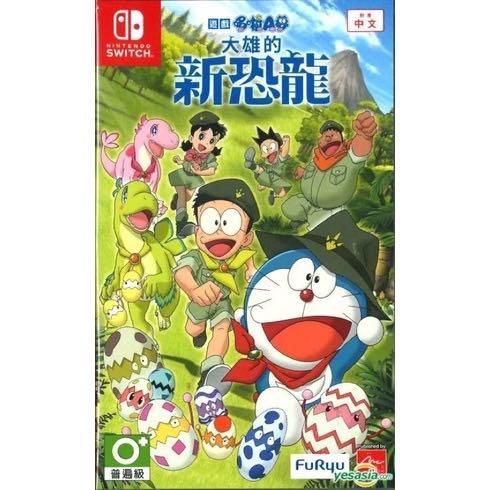 Nintendo switch Doraemon:Nobita’s New Dinosaur游戏 哆啦A梦 大雄的新恐龙 中文 , Video ...