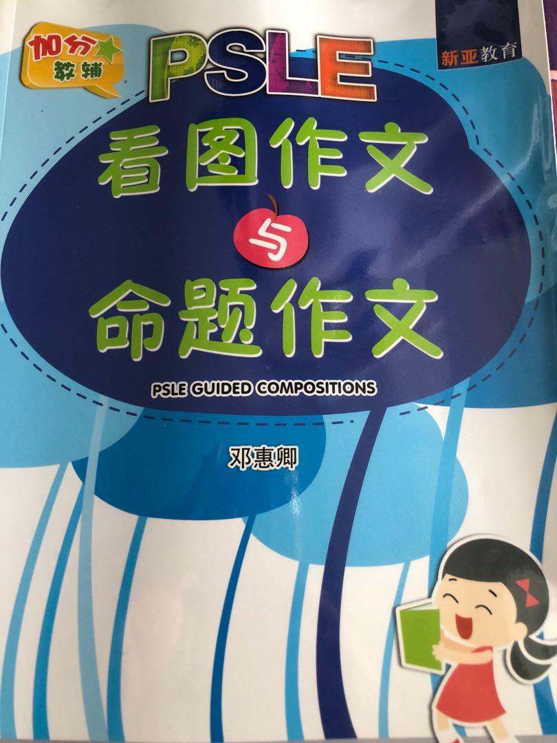Psle Chinese assessment plus free set of Chinese Compo notes from ...