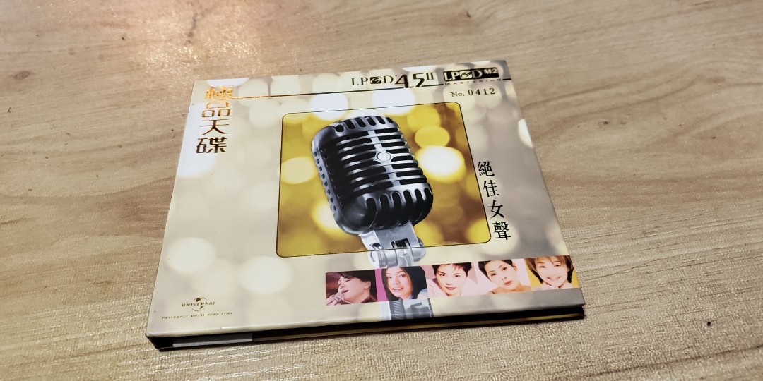 早期版 極品天碟 - 絕佳女聲 LPCD45 II CD碟 2011 年 出版舊 正版碟, 興趣及遊戲, 音樂、樂器 & 配件, 音樂與媒體 ...