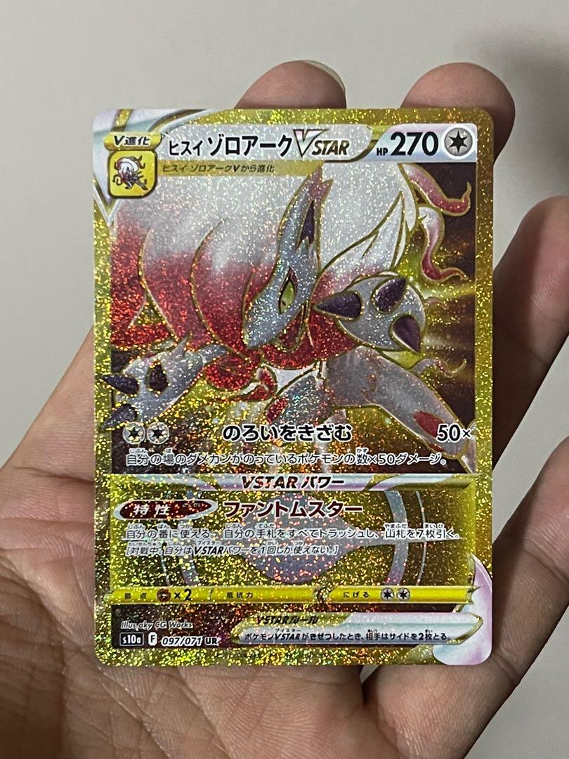 Gold Zoroark and Gold Dark Patch (Dark Phantasma) - Pokemon TCG ...