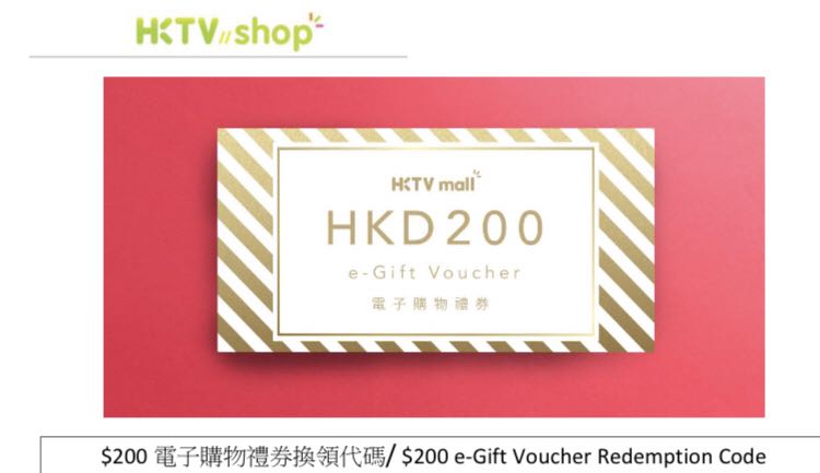 HKTV MALL $200 E-Coupon, 門票＆禮券, 現金券、兌換券、禮券 - Carousell