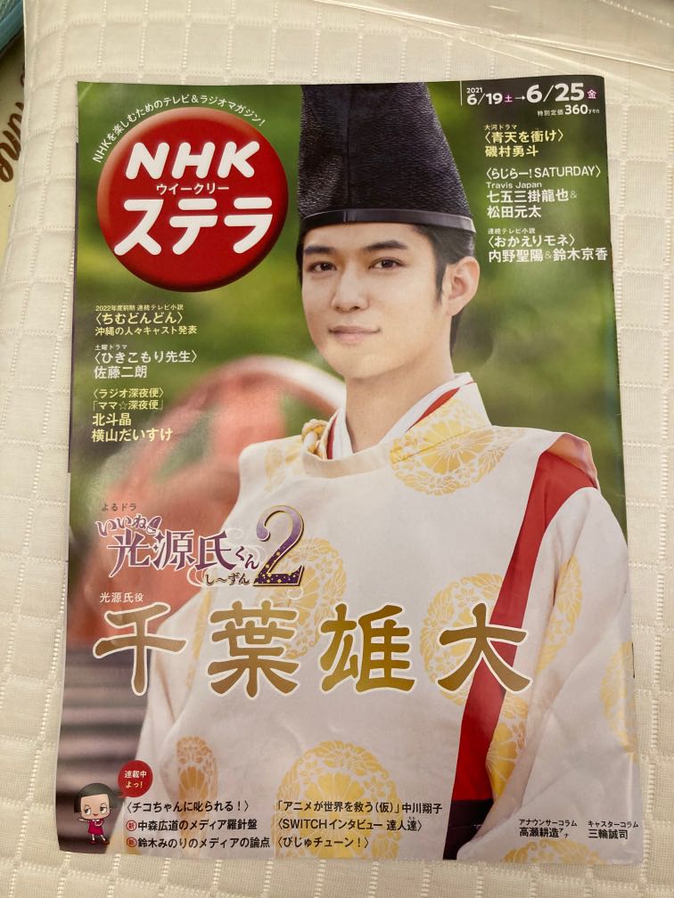 NHK週刊 2021.6.25（表紙：千葉雄大）, 興趣及遊戲, 書本 & 文具, 雜誌及其他 - Carousell