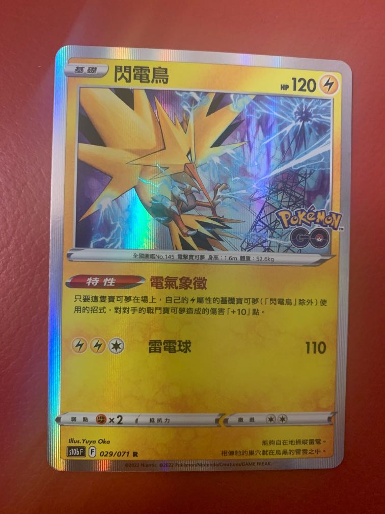 PTCG 閃電鳥 Pokemon card game 精靈寶可夢 S10bF 029/071, 興趣及遊戲, 玩具 & 遊戲類 - Carousell