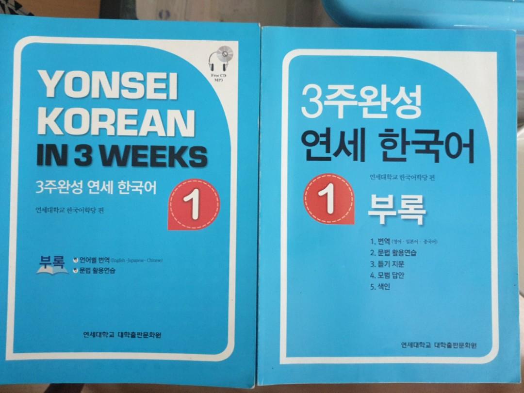 Yonsei Korean In 3 Weeks level 1 Hobbies Toys Books Magazines yonsei-korean-in-3-weeks-level-1-hobbies-toys-books-magazines