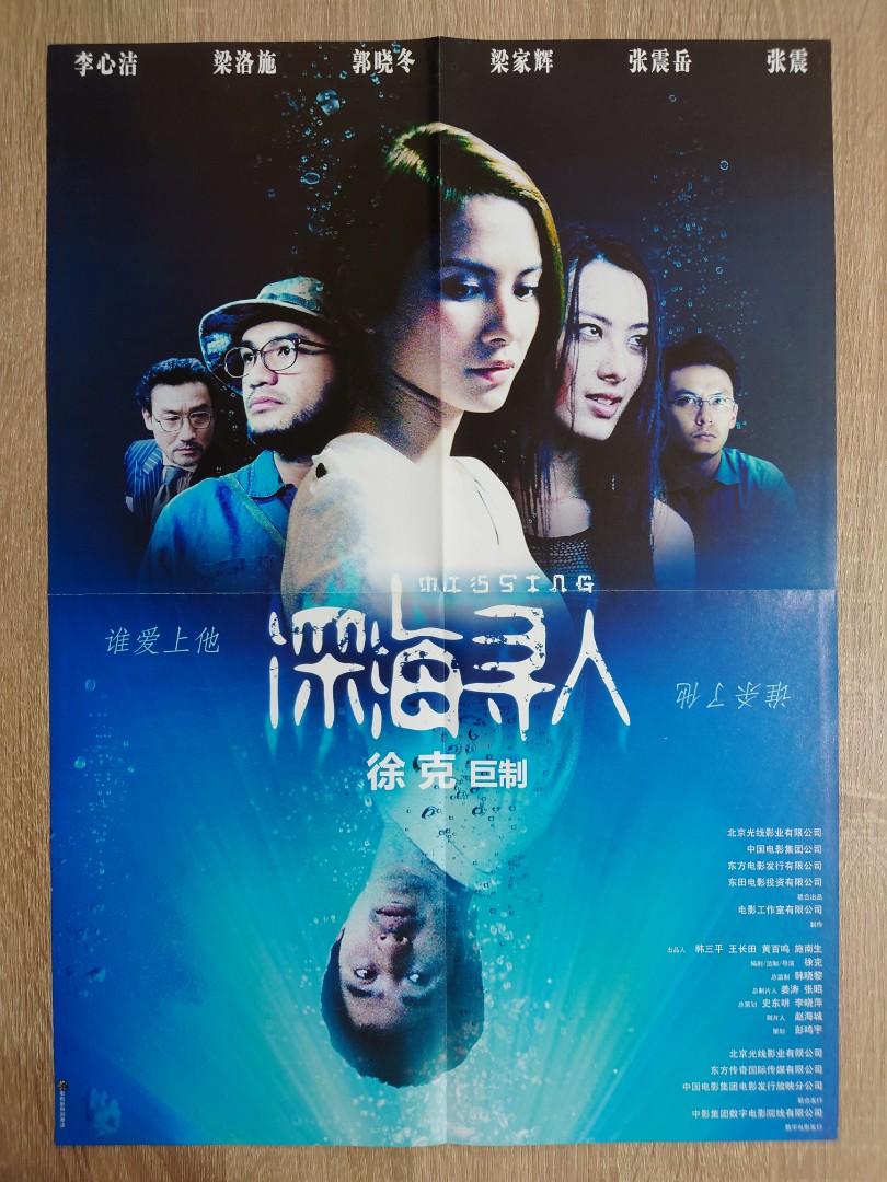 赤壁 海報 Red Cliff poster (梁朝偉 金城武 張震 林志玲) / 深海尋人 海報 Missing poster (李心潔 梁洛施 梁家輝 張震岳 張震) / 雙面電影海報 ...