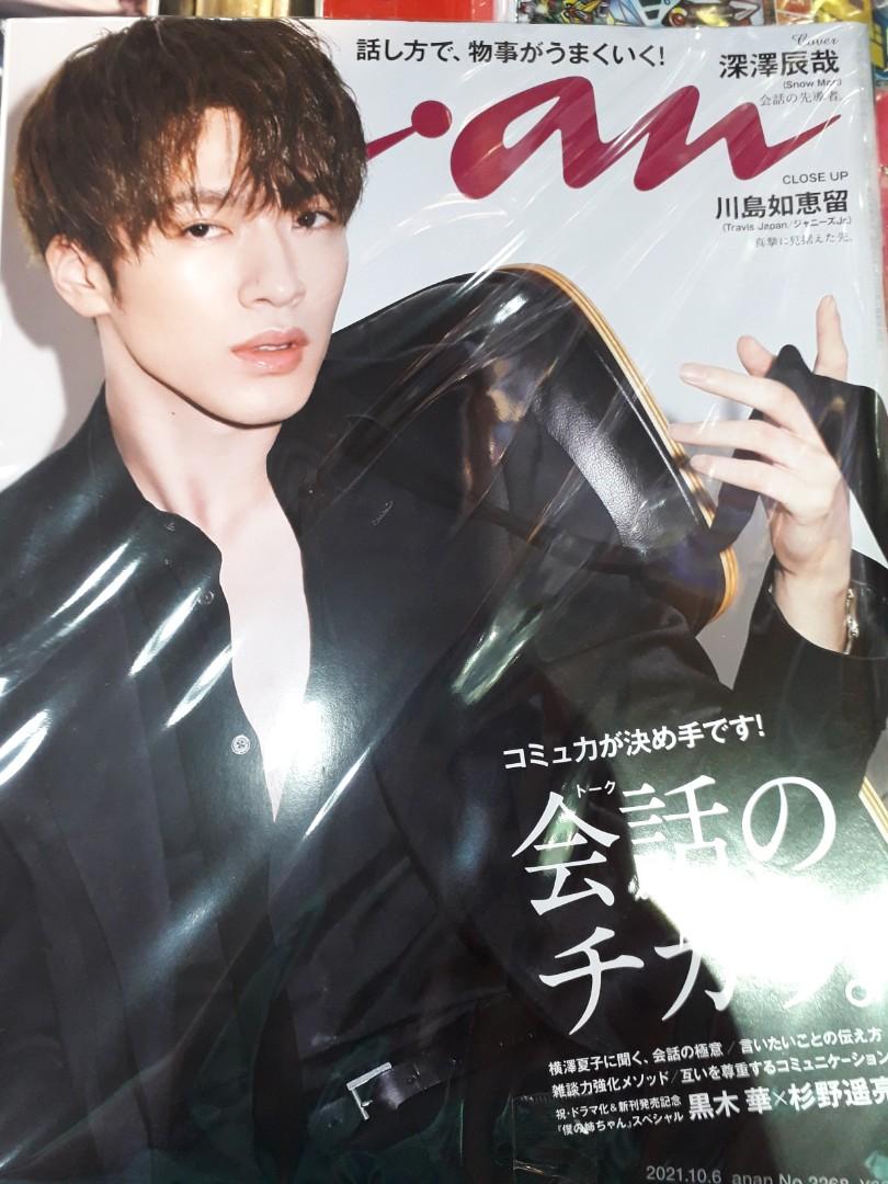 現貨 anan snow man 深澤辰哉 (黑木華 杉野遙亮), 興趣及遊戲, 收藏品及紀念品, 日本明星 - Carousell