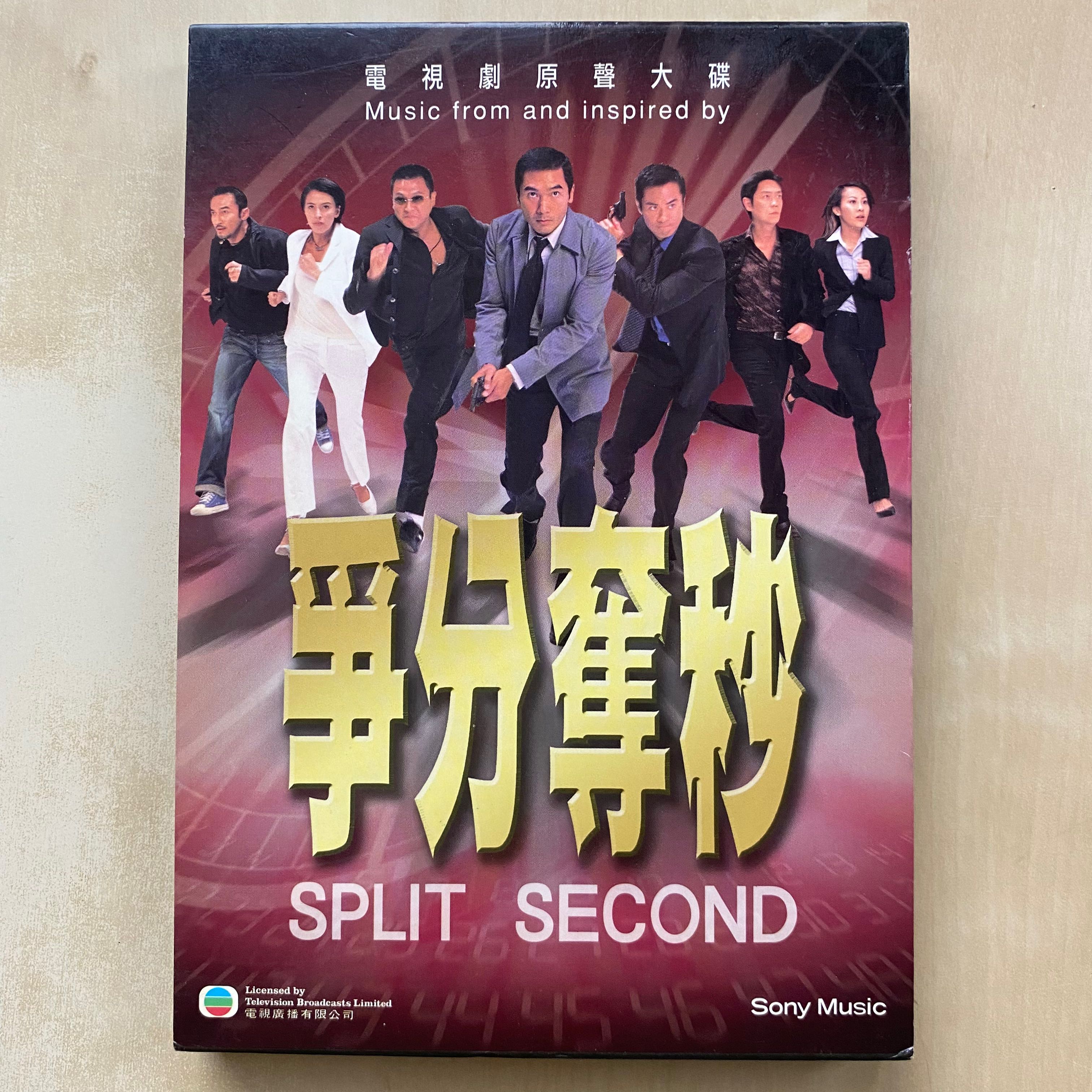 CD丨爭分奪秒 電視原聲大碟 / Split Second Original Soundtrack TV Series Soundtrack ...