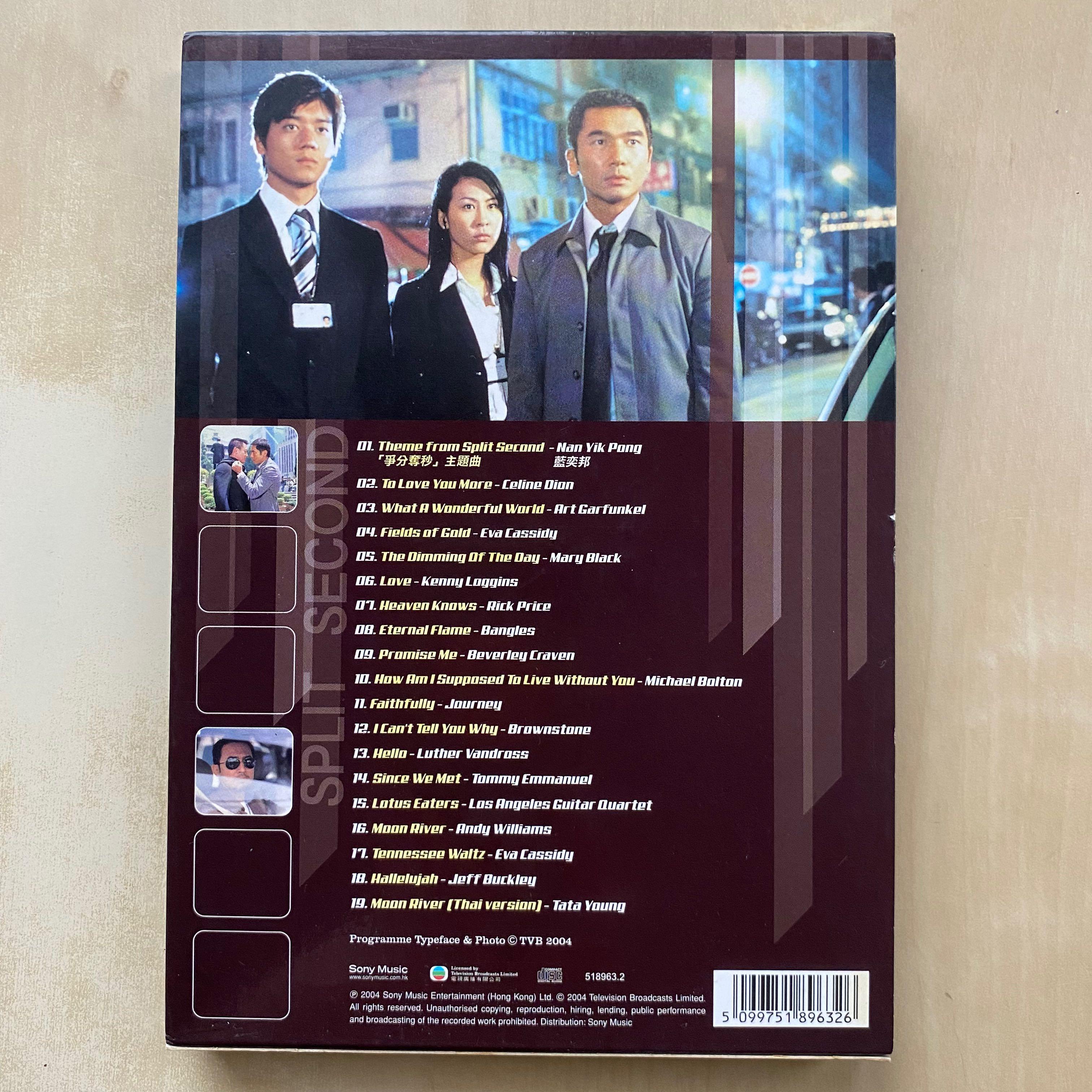 CD丨爭分奪秒 電視原聲大碟 / Split Second Original Soundtrack TV Series Soundtrack ...