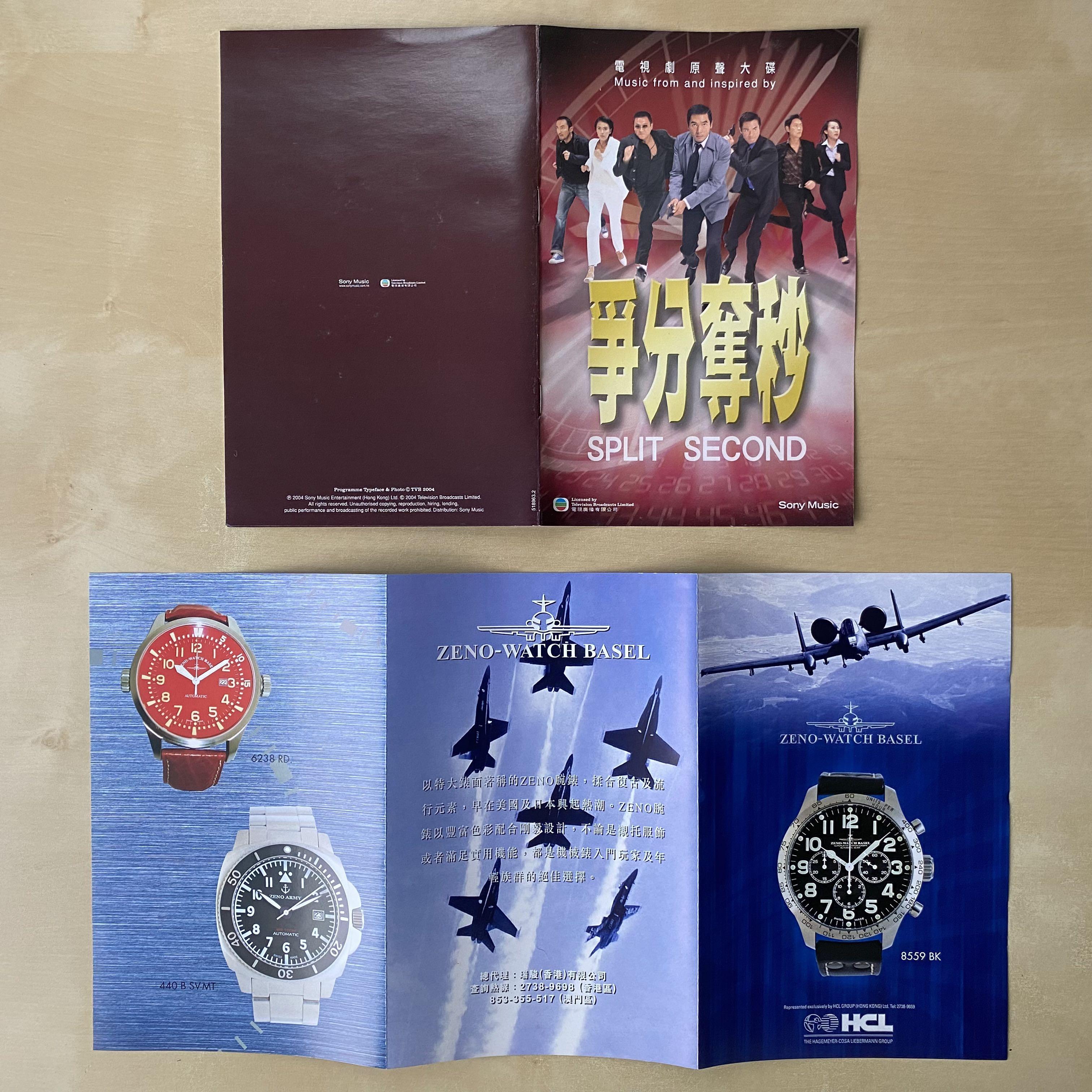 CD丨爭分奪秒 電視原聲大碟 / Split Second Original Soundtrack TV Series Soundtrack ...