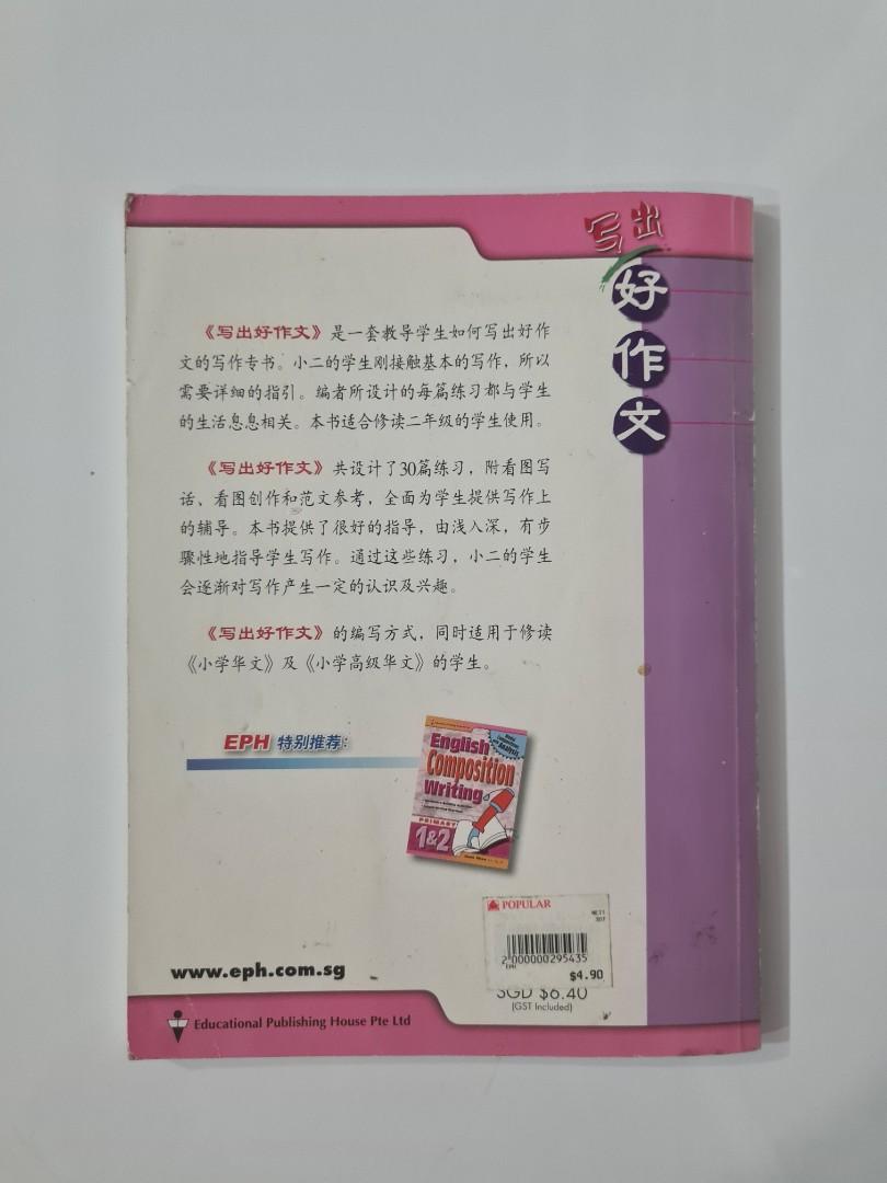 P2 chinese compo guide, Hobbies & Toys, Books & Magazines, Assessment ...
