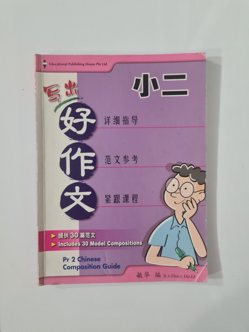 P2 chinese compo guide, Hobbies & Toys, Books & Magazines, Assessment ...