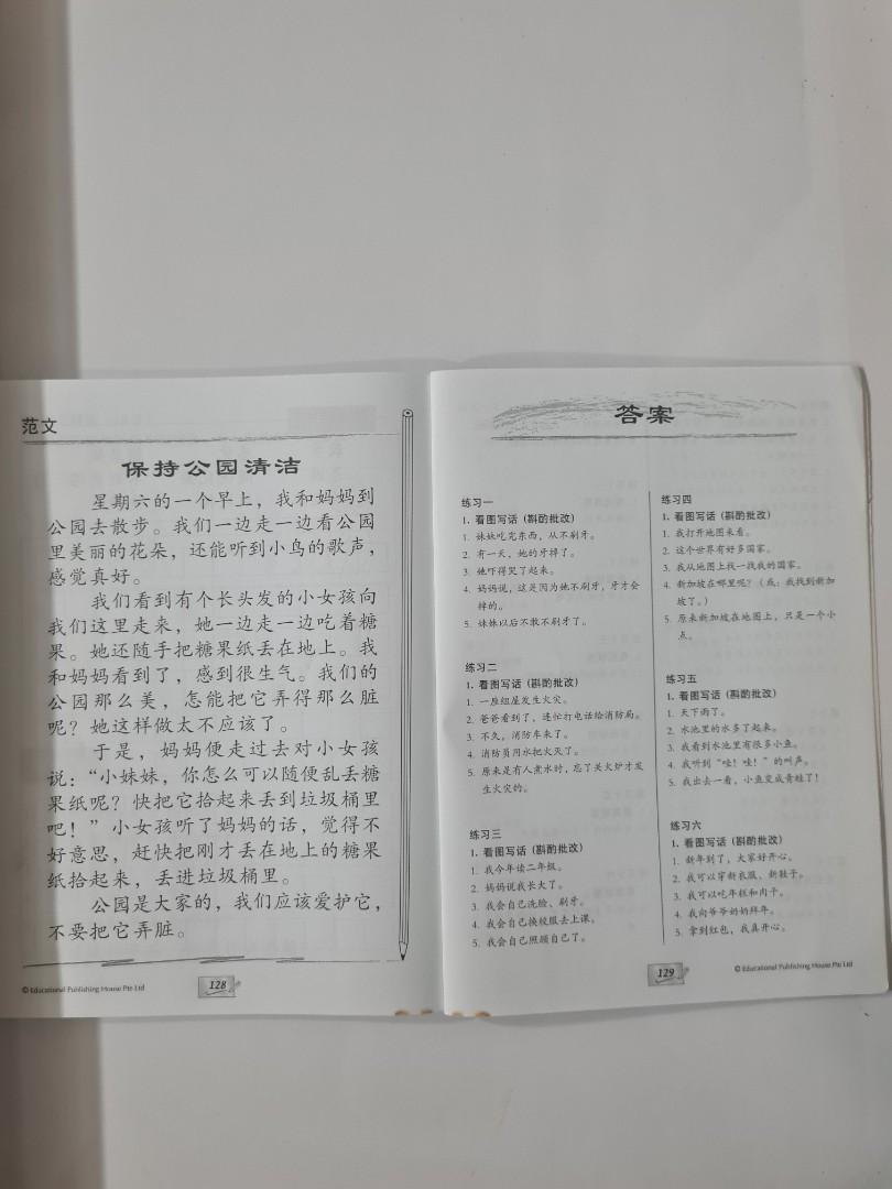 P2 chinese compo guide, Hobbies & Toys, Books & Magazines, Assessment ...