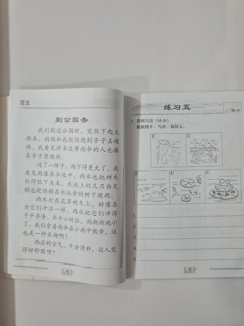 P2 chinese compo guide, Hobbies & Toys, Books & Magazines, Assessment ...