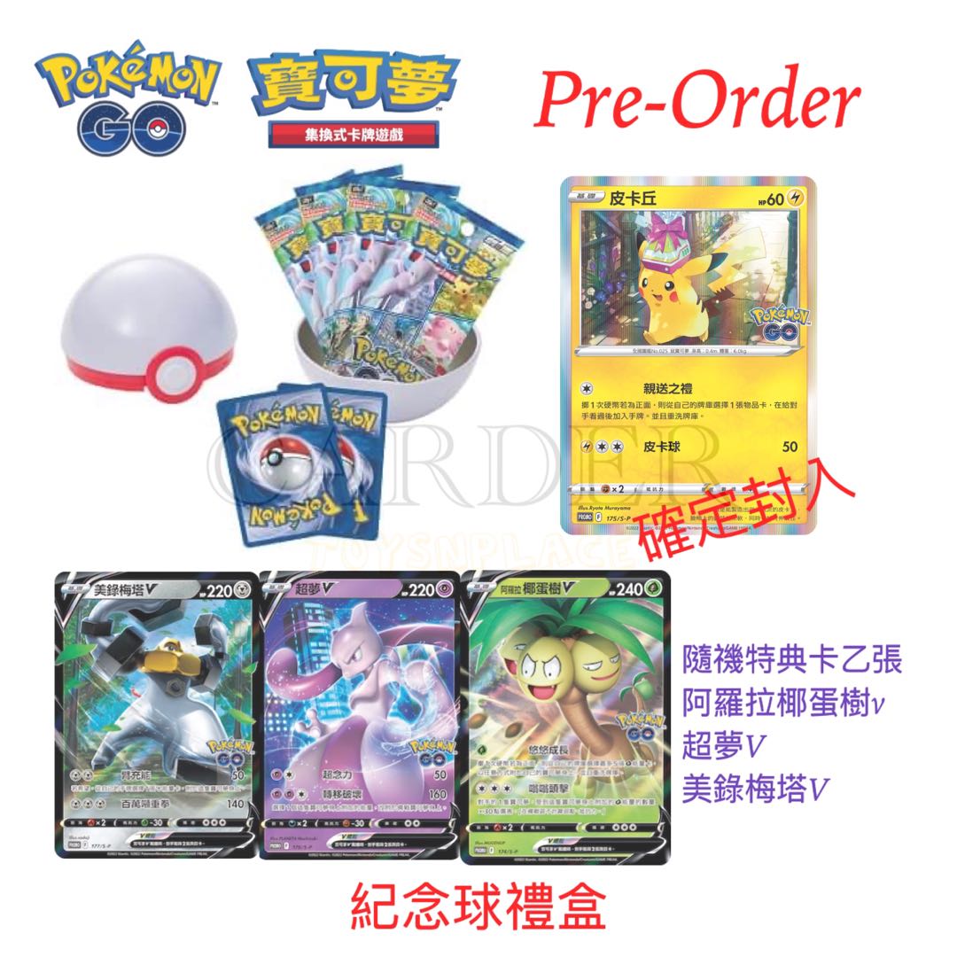 中 白色紀念球 預訂 [繁中PTCG] Pokémon Card Game -S10b Pokémon Go 紀念球禮盒 #寵物小精靈#寶可夢#卡牌 #超夢 #伊布#比卡超#噴火龍, 興趣及 ...