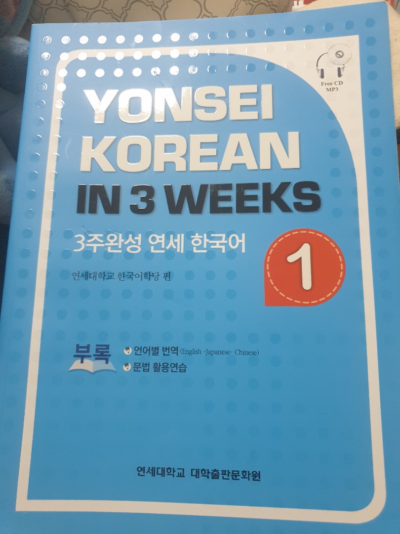 Yonsei Korean in 3 Weeks Level 1 - NUS NTU Korean studies, Hobbies & Toys, Books & Magazines ...