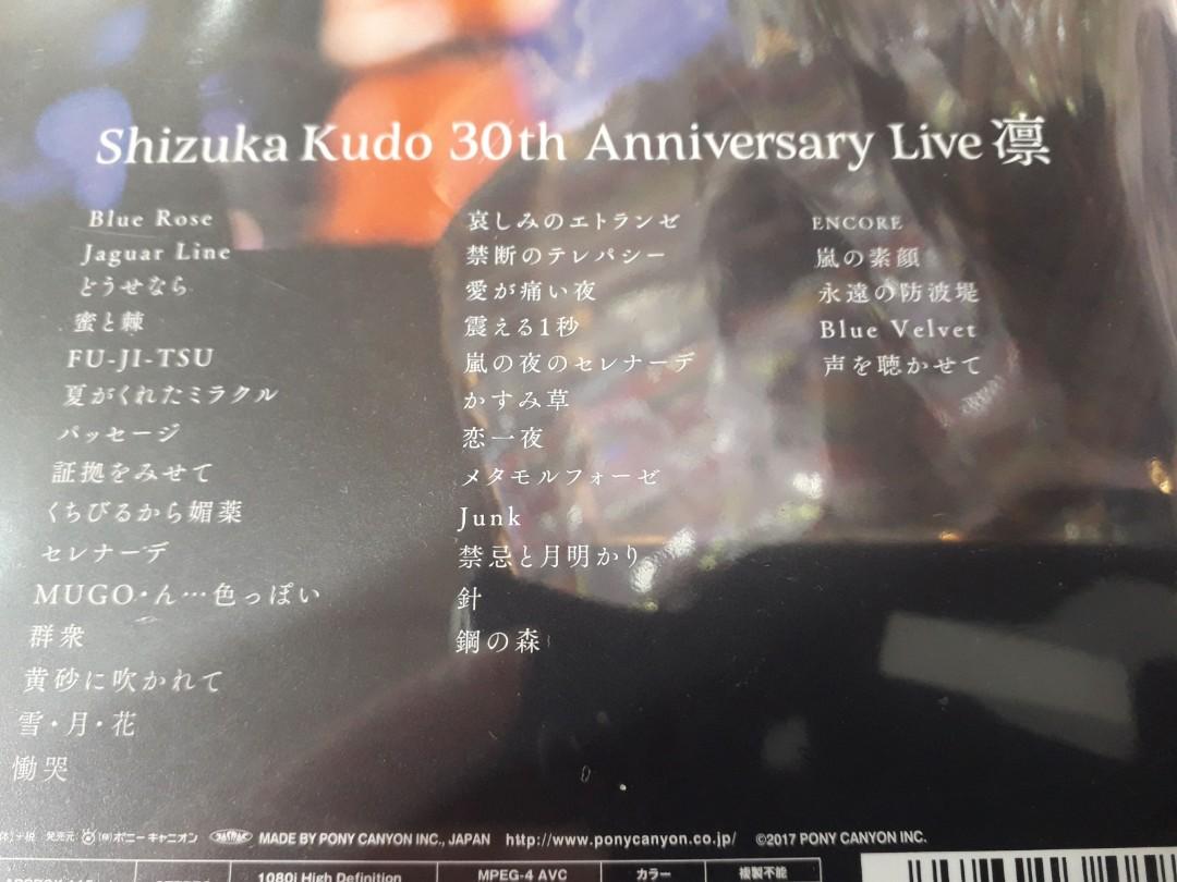 工藤靜香 日本原裝正版 Shizuka Kudo Anniversary bluray Live, 興趣及遊戲, 音樂、樂器 & 配件, 音樂與媒體 - CD 及 DVD - Carousell