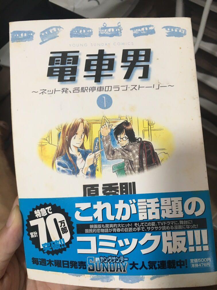 Densha Otoko (Train Man), Hobbies & Toys, Books & Magazines, Fiction ...